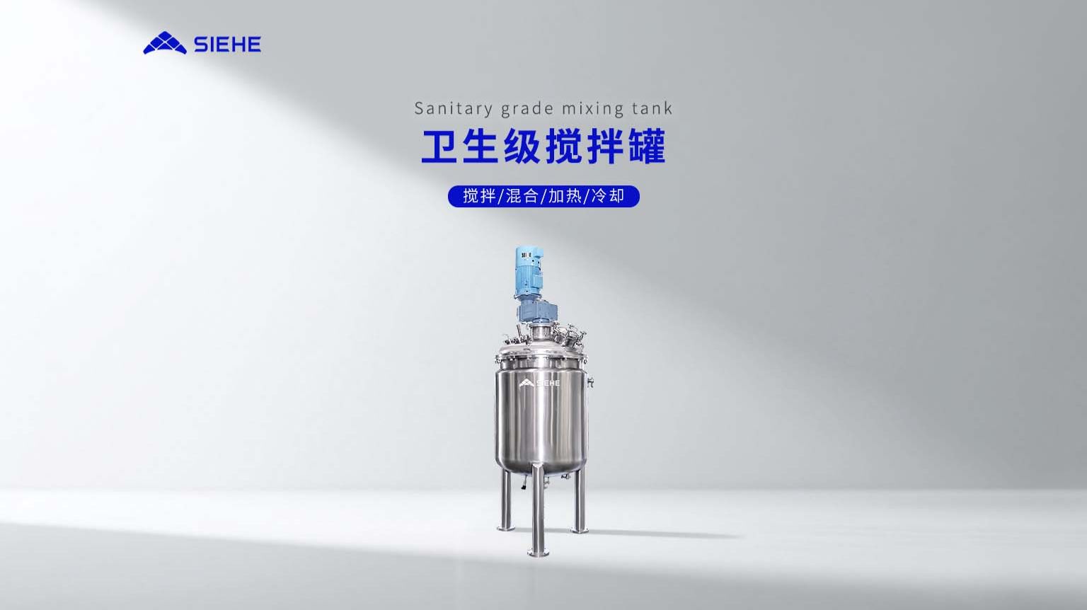 Емкость для смешивания - Компания SIEHE