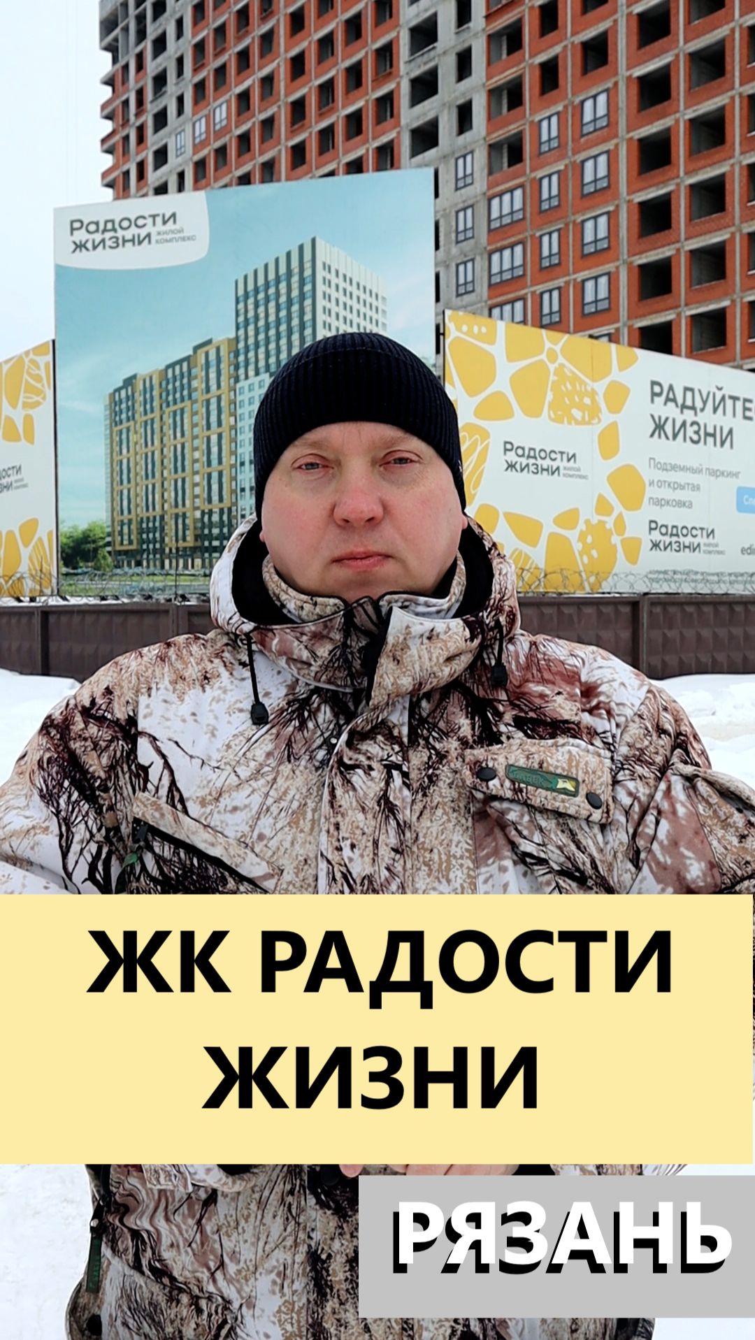 ЖК Радости жизни Рязань квартиры на Бирюзова