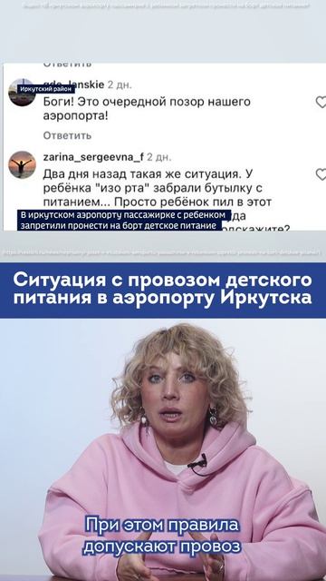 Ситуация в аэропорту Иркутска