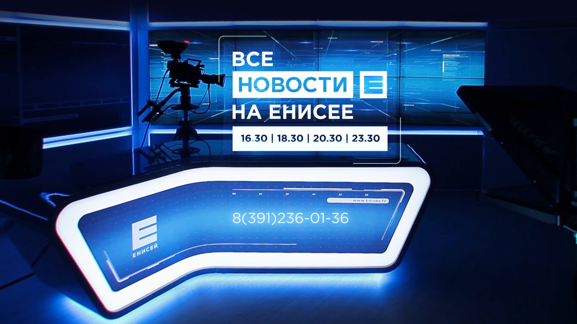 Проморолик Новости на Енисее