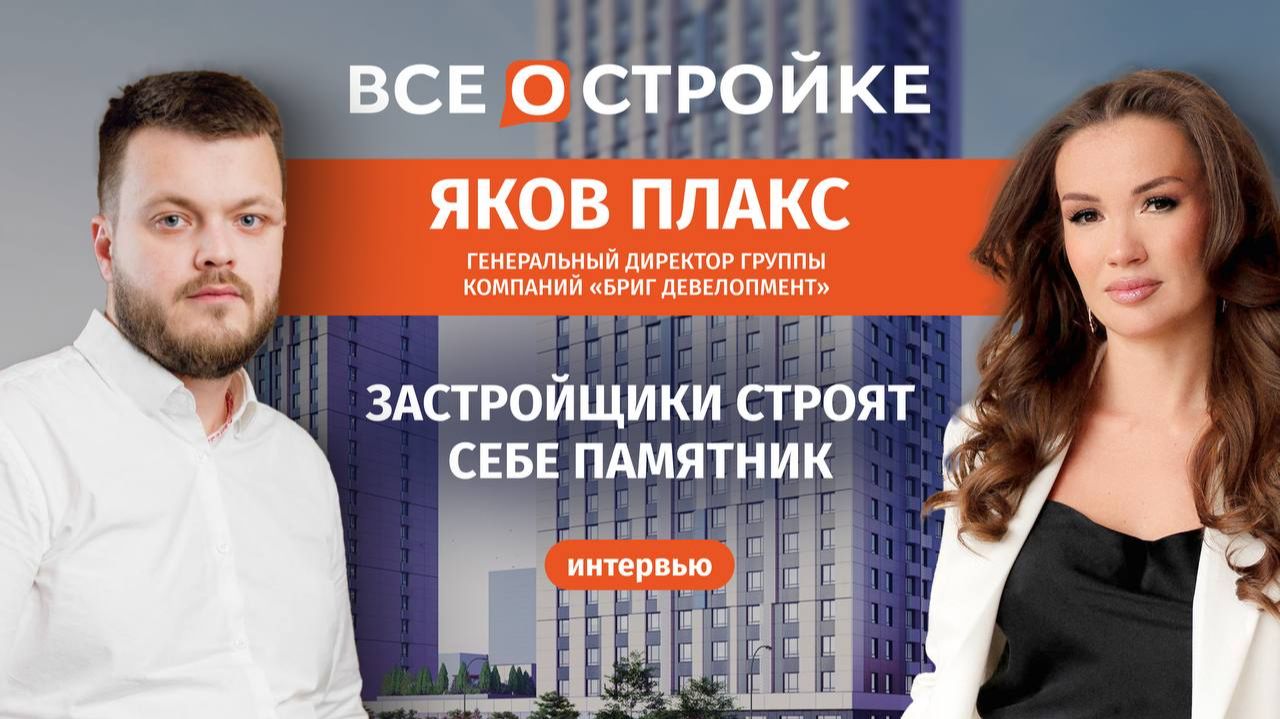 «Бриг Девелопмент»: как управлять рисками и строить в регионах, когда спрос падает | Всеoстройке.pф