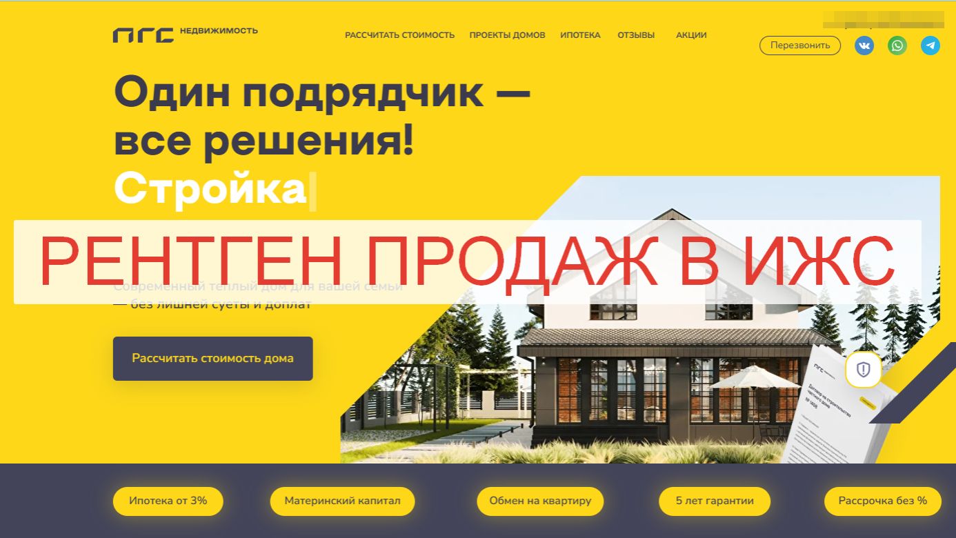 Рентген Продаж: ПГС Недвижимость, г. Воронеж