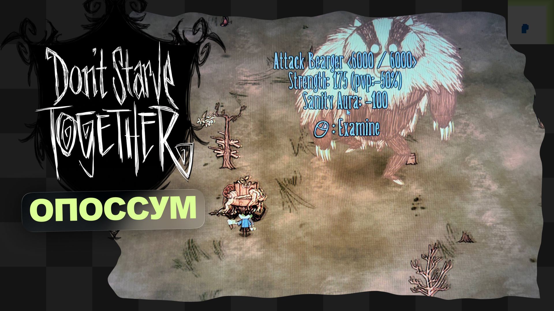 Don't Starve Together / 7 / ЗАРЯЖЕНЫ
