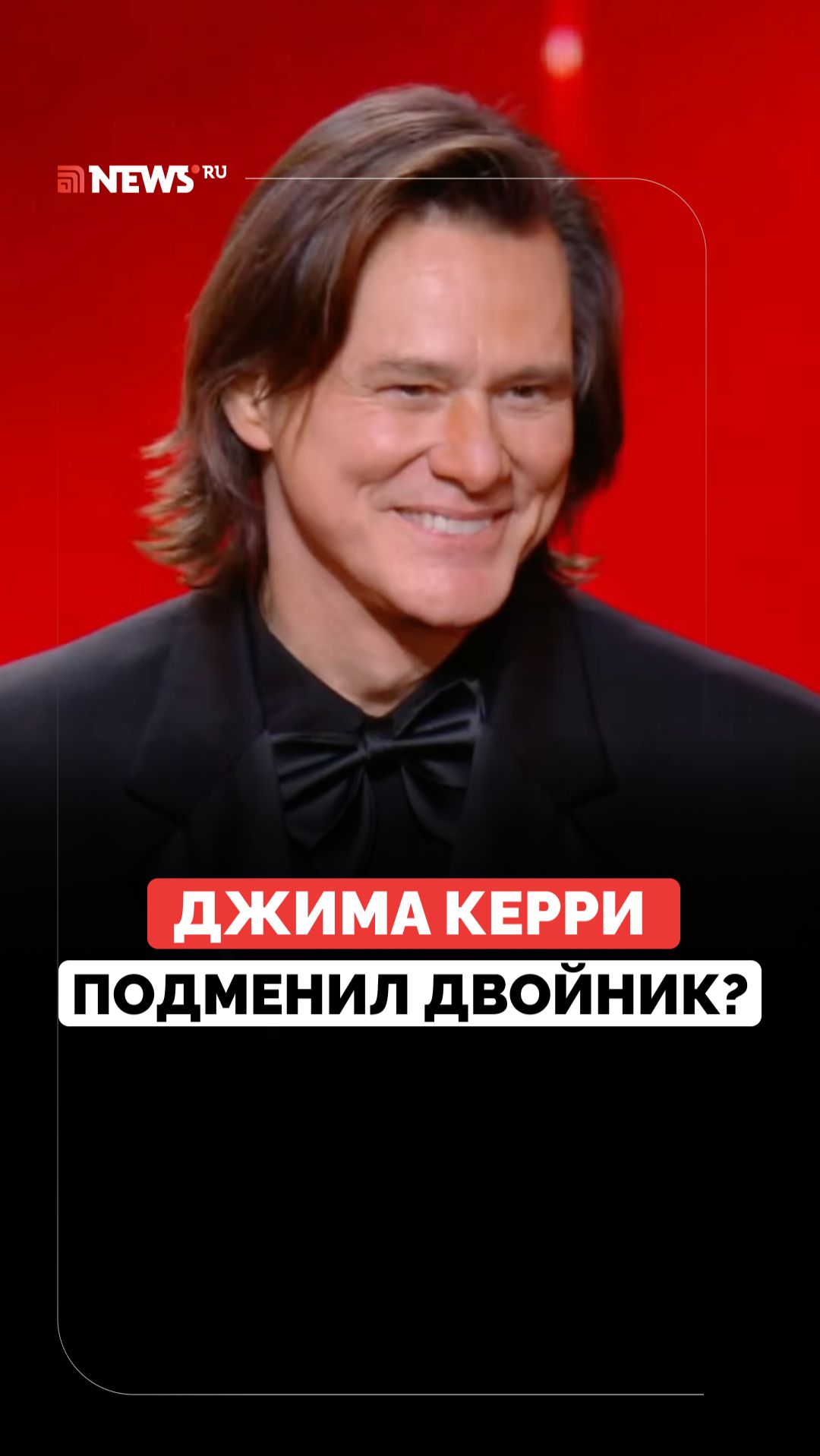 Изменился до неузнаваемости. Что произошло с внешностью легендарного актёра Джима Керри?