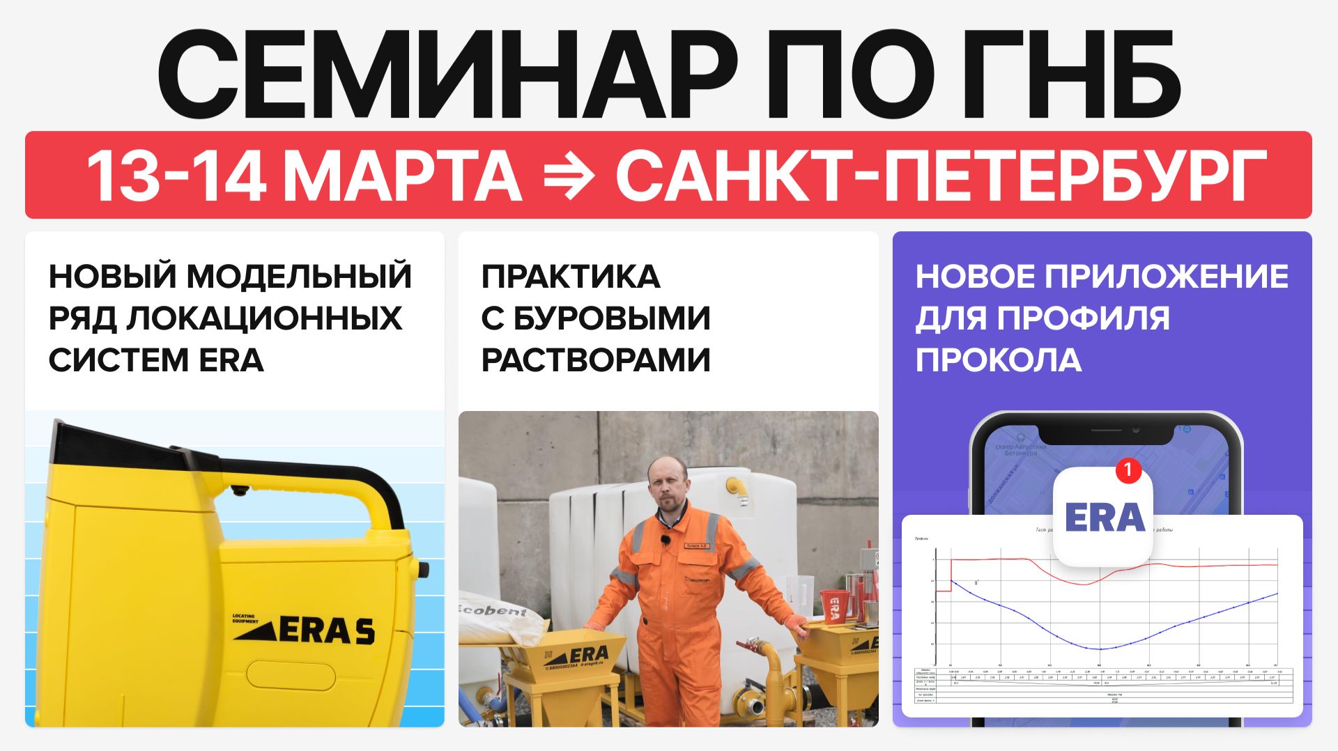 Семинар от НПЦ ЭРА в Санкт-Петербурге с 13 по 14 марта 2026.