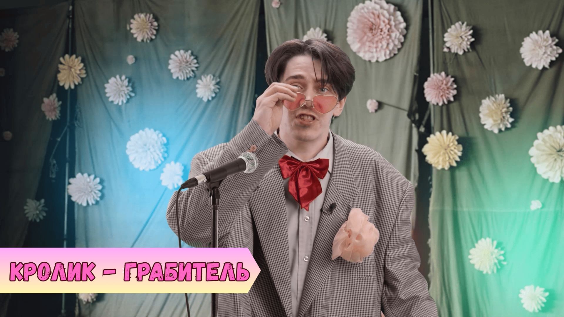 Кролик грабитель, новая сатирическая басня в юмористической рубрике "Басни нашего Закутка"!