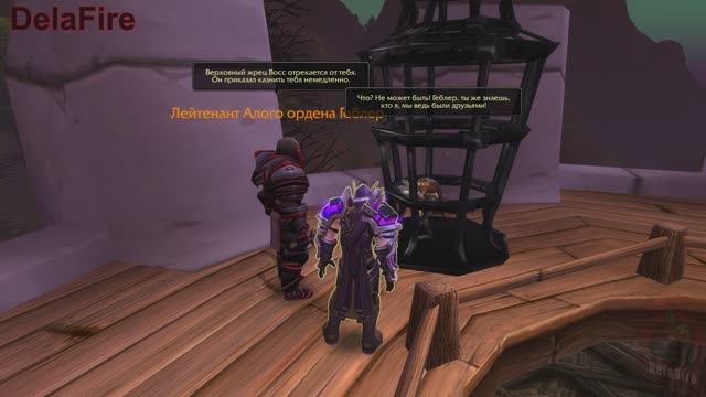 World of Warcraft: Cataclysm  - Тирисфальские Леса : Брилл