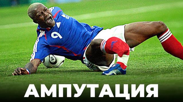 Он дважды ПРОШЕЛ ЧЕРЕЗ АД – самая СТРАШНАЯ ТРАВМА в футболе (Перезалив ЖФ)