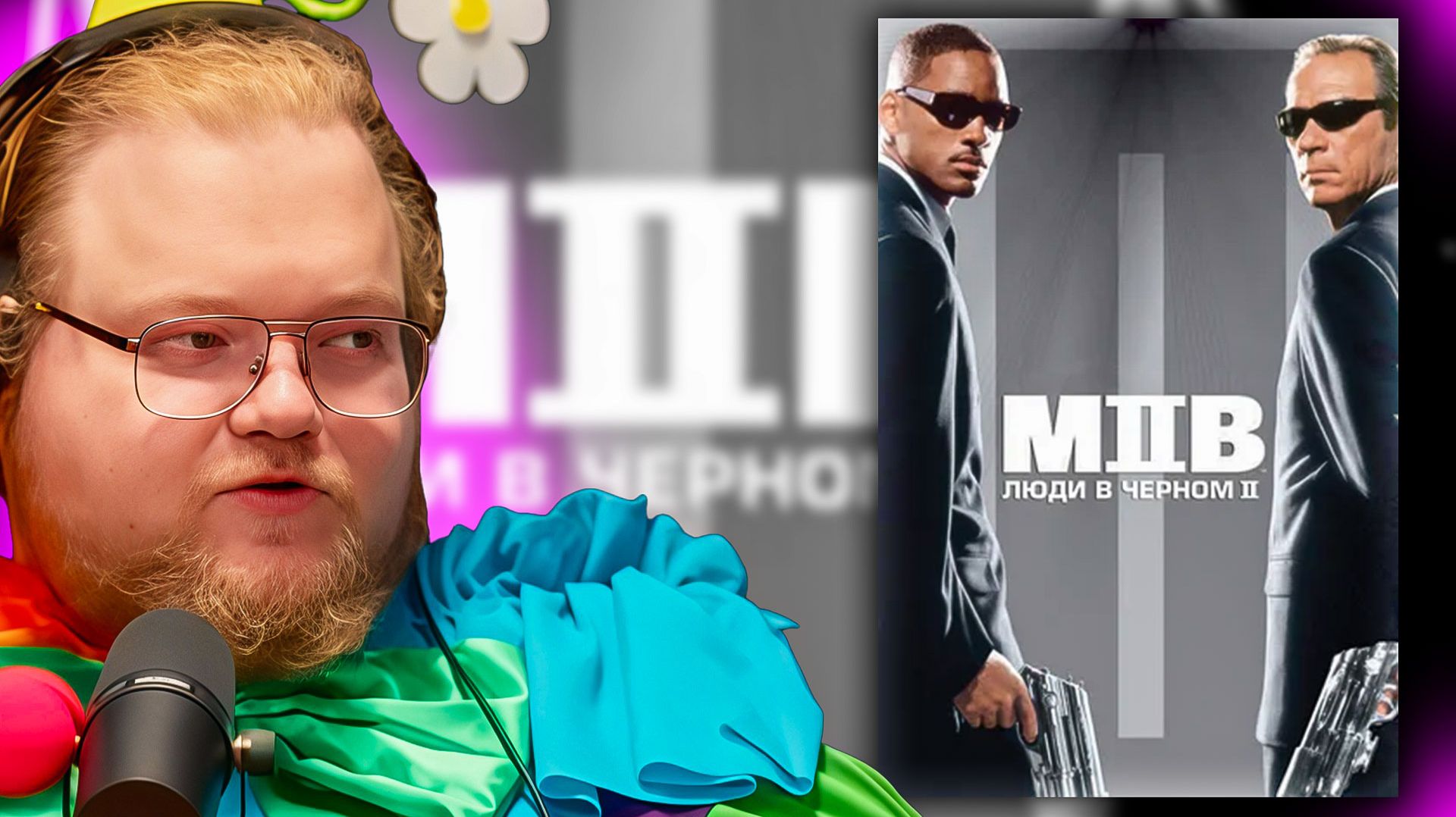 T2x2 СМОТРИТ ► Люди в чёрном 2 (2002)