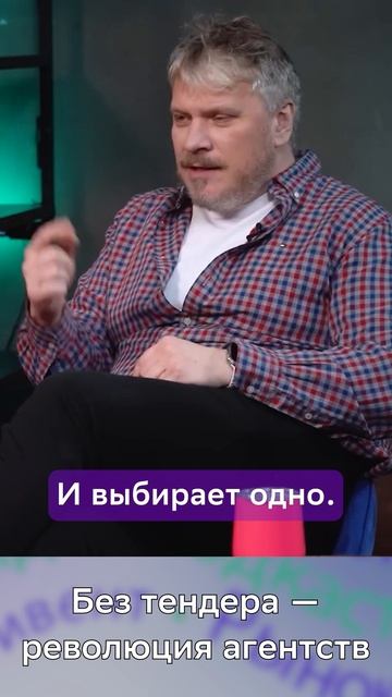 Без тендера — революция агентств