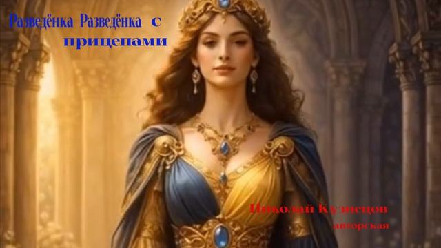 Разведёнка_с_прицепами