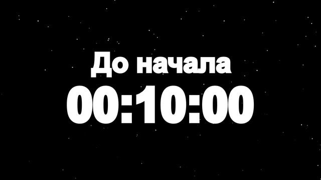 Таймер: 20 мин До начала 1920x1080 30fps Снег