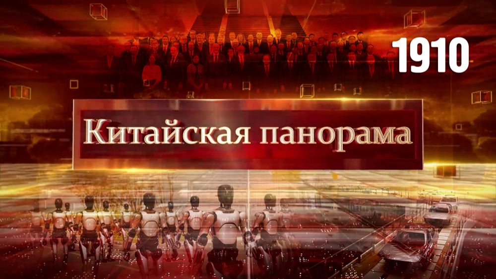 Диалог Пекин – Берлин, вложения в Китай, ИИ на рынке труда – (1910)