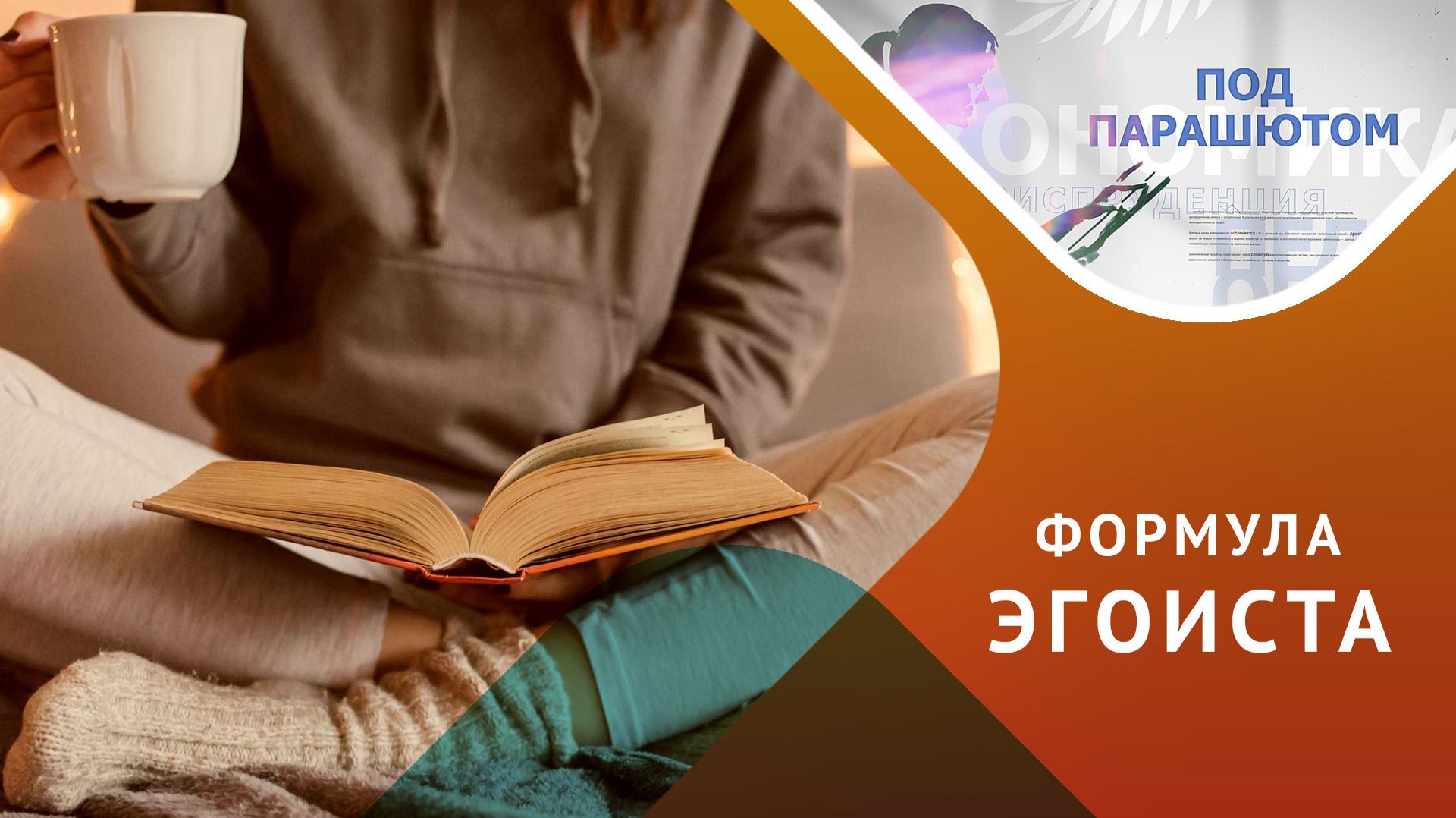 Заботясь о себе, могу заботиться о других