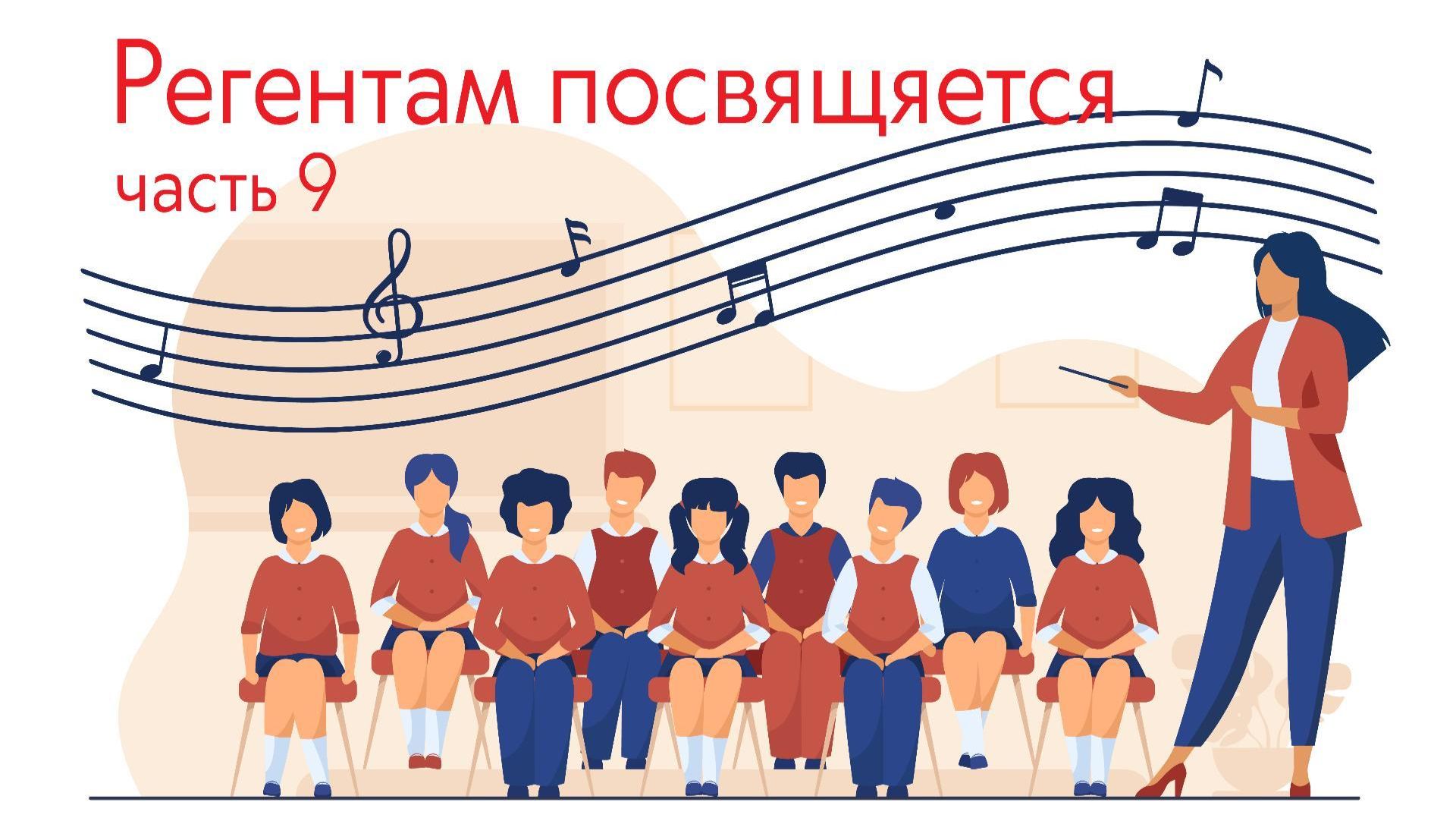 Почему я отбираю телефоны у певчих? Отвечаю честно. (Регентам посвящается, ч 9. С кем мы на связи?)