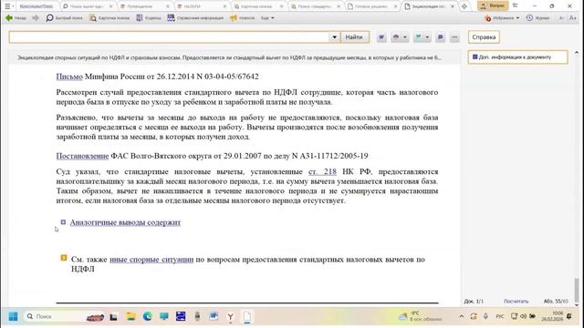 Система К+ для бухгалтера. Часть 3