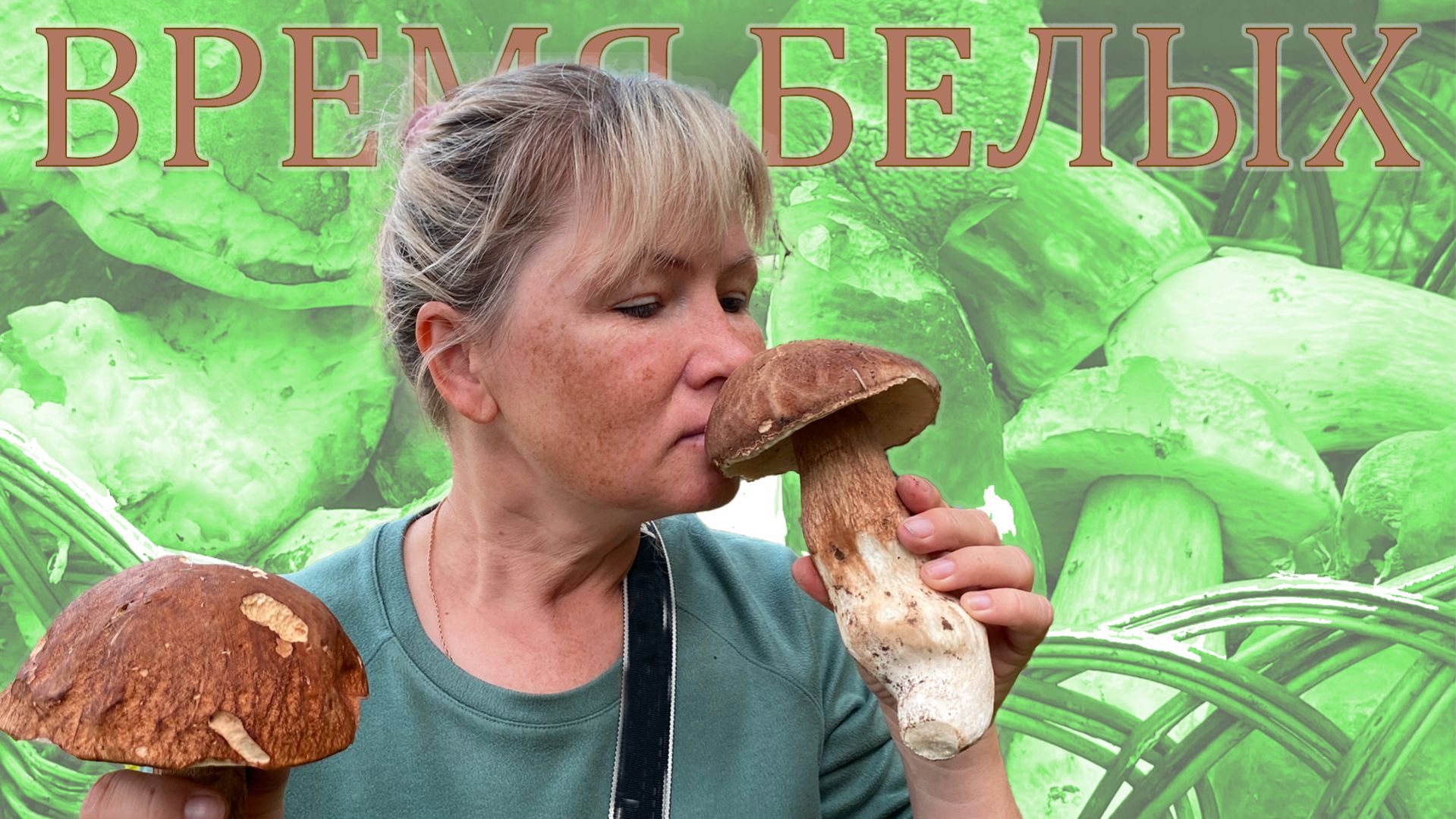 Время белых.