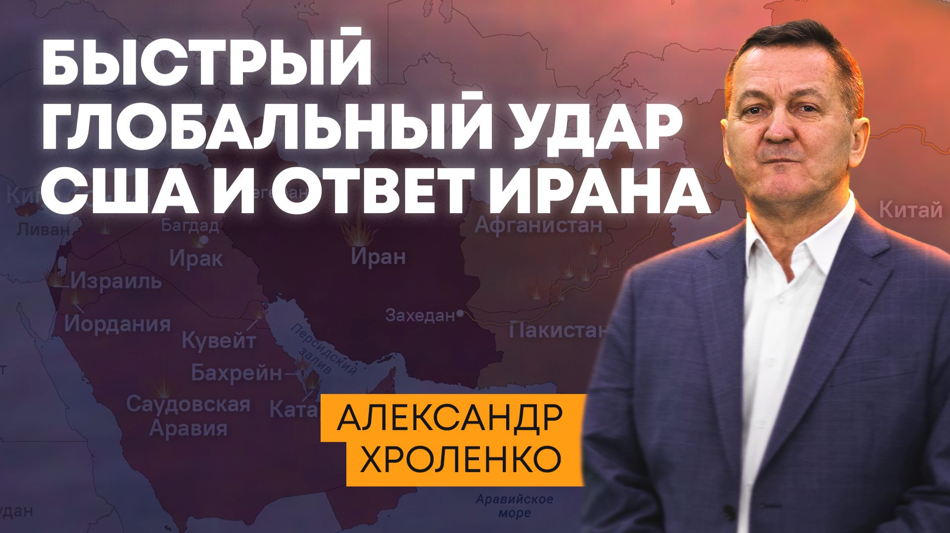 Быстрый глобальный удар США и ответ Ирана