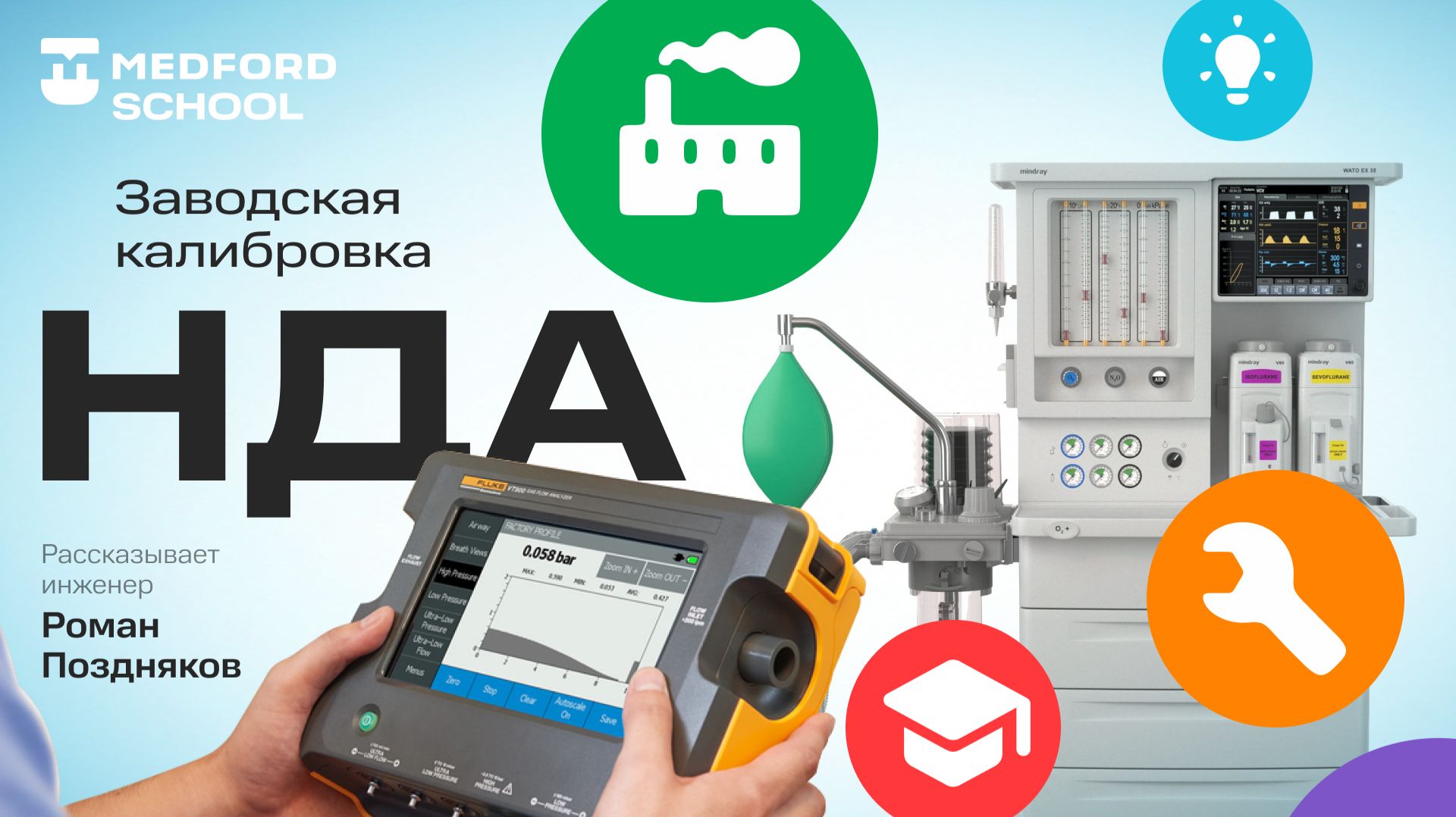 Калибруем Mindray WATO EX-35 как на заводе