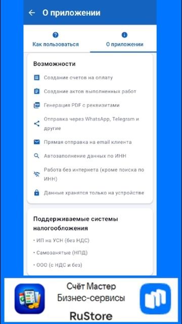Создание документов - Счёт на оплату — за 1 минуту
