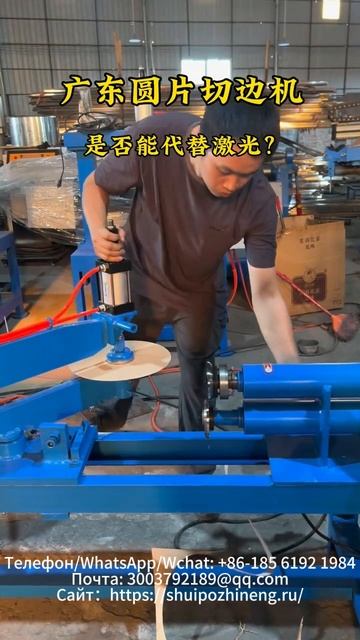 Машина для обрезки круглых кромок