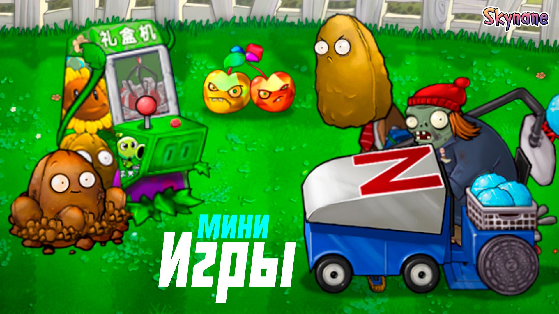КУЧА НОВЫХ МИНИ ИГР | Plants vs Zombies Hybrid Remake [34]