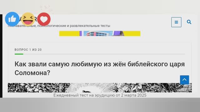 Тест от 2 марта. Вопросы из различных областей знаний