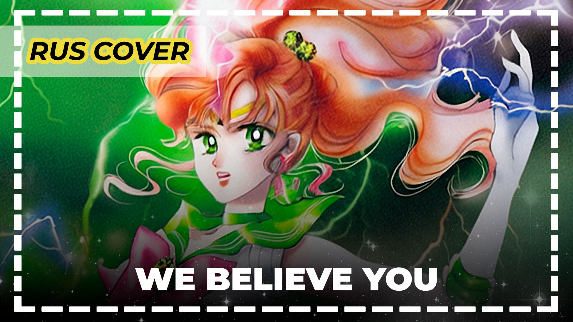 Сейлор Мун – Мы верим в тебя (We Believe You) | Русский кавер OST | Ran Hime | Sailor Stars