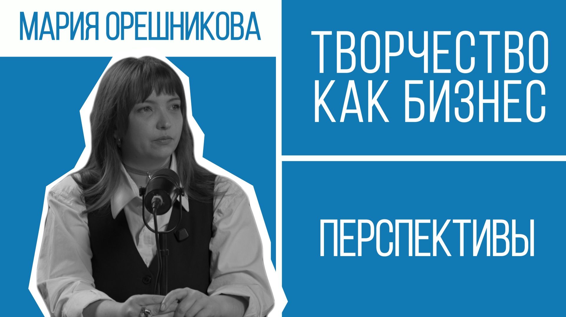 Как заработать на творчестве? Развитие креативных индустрий. | Перспективы