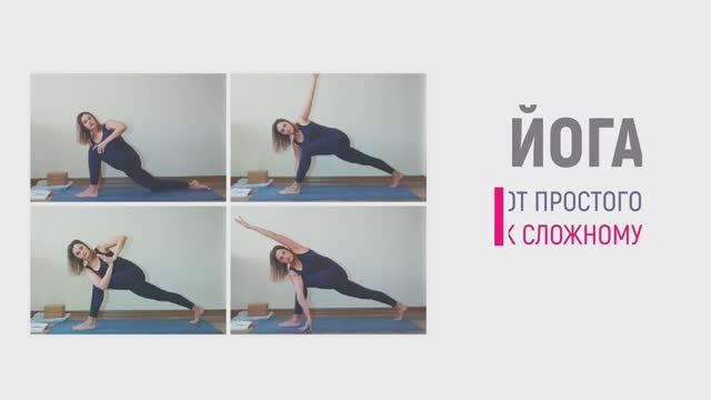 Йога I от простого к сложному I скручивание I 35 минут I Паривритта Паршваконасана