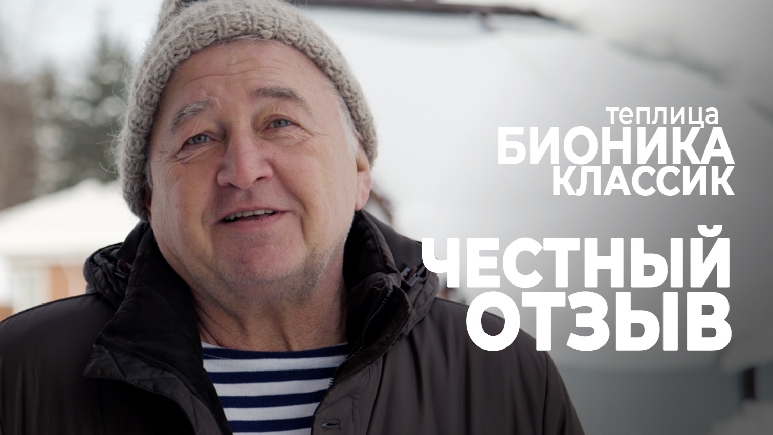 Долго искали и эта теплица показалась нам самой симпатичной | Отзыв о теплице БИОНИКА Классик