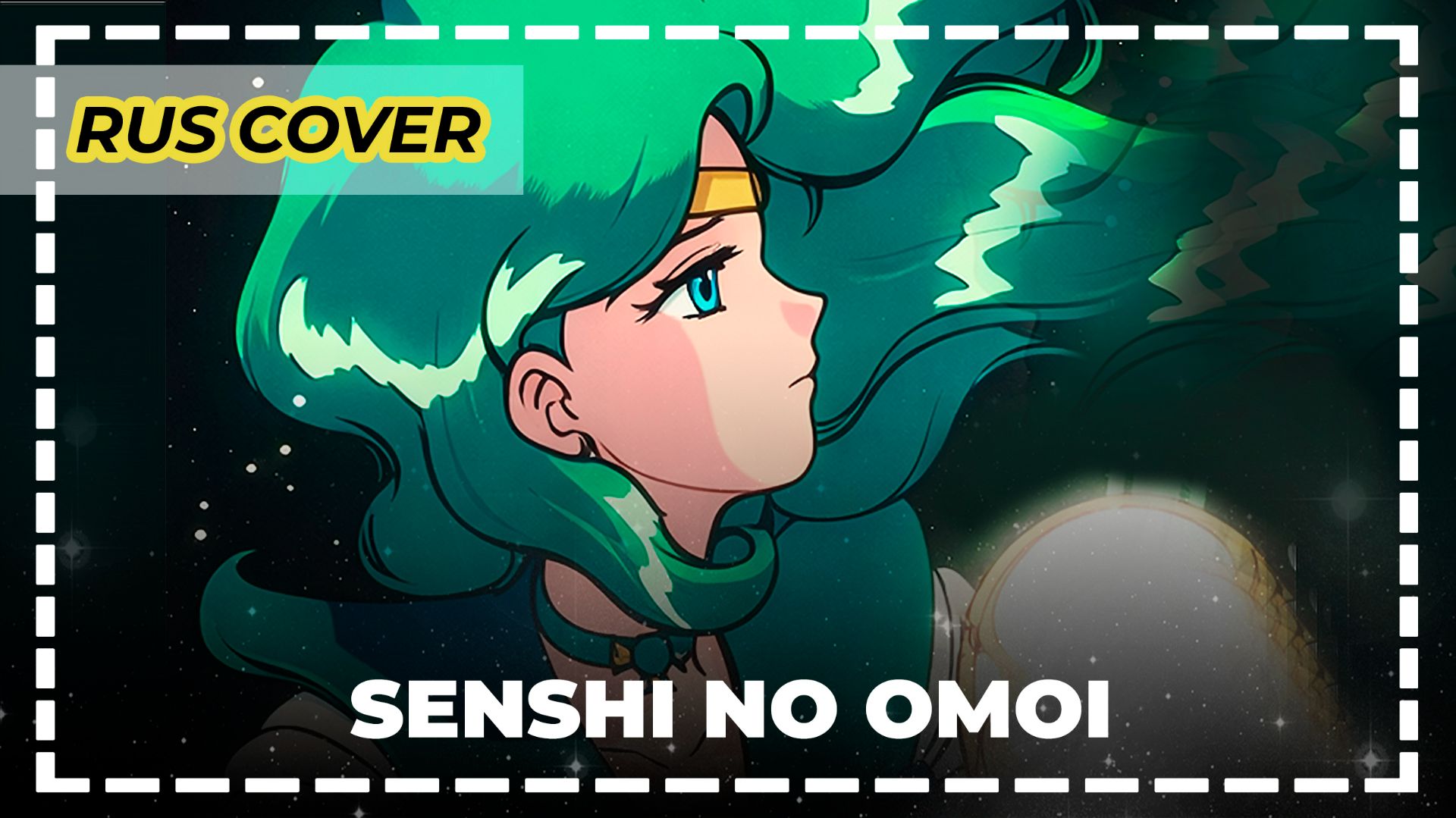 Сейлор Мун – Сенши но Омои (Senshi no Omoi) | Русский кавер | Ran Hime | Sailor Moon