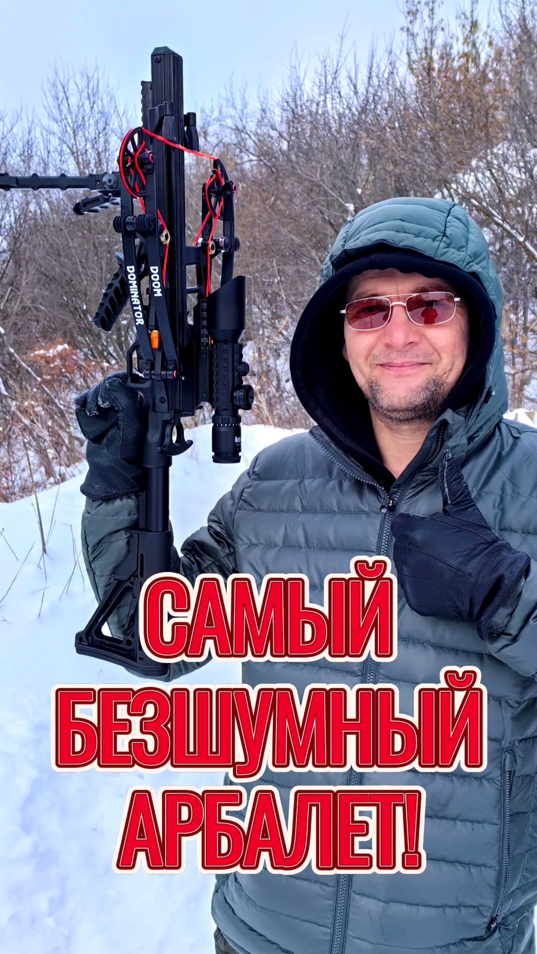 BearHunter Doom Dominator: самый бесшумный арбалет  #bearhunter  #арбалет #метатель #подарок_мужчине