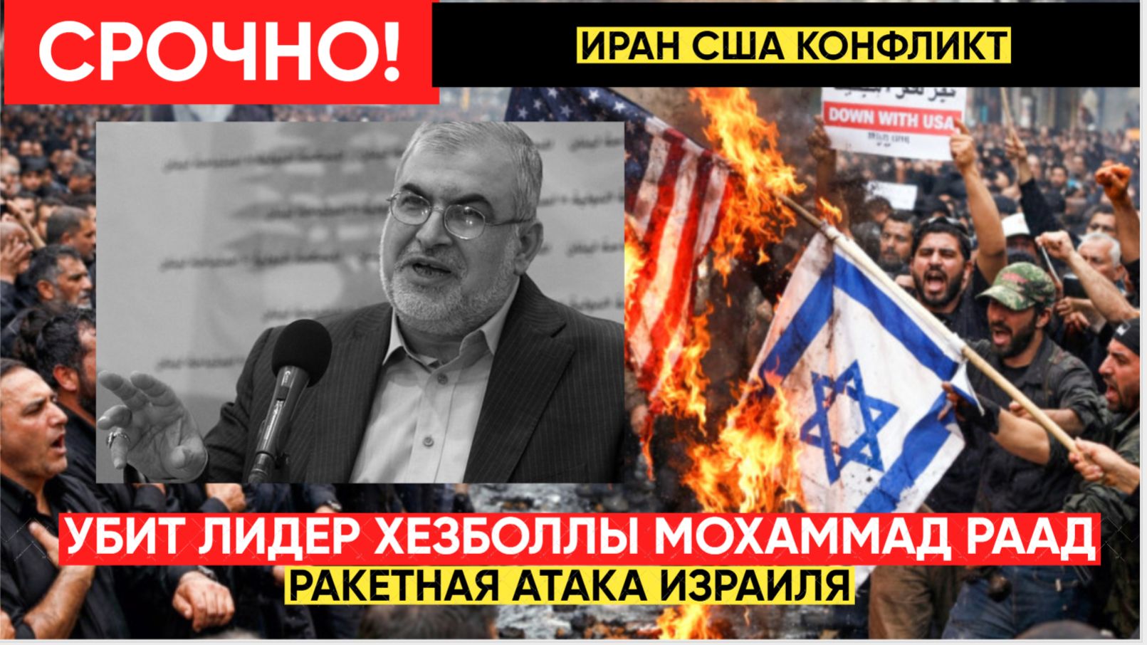 🔴Лидер фракции «Хезболла» убит в результате ракетного удара Израиля