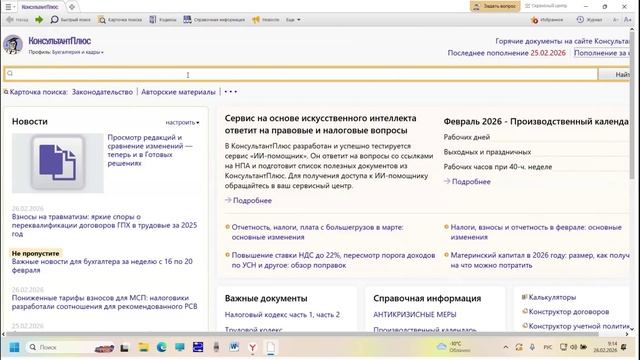 Система К+ для бухгалтера. Часть 1