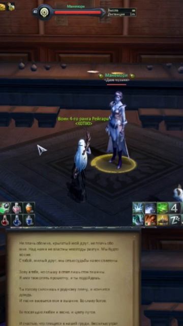 Трогательная песня #vilmarionv #gaming #games #mmorpg #игры #aion #aiononline #aionclassicru #ммо