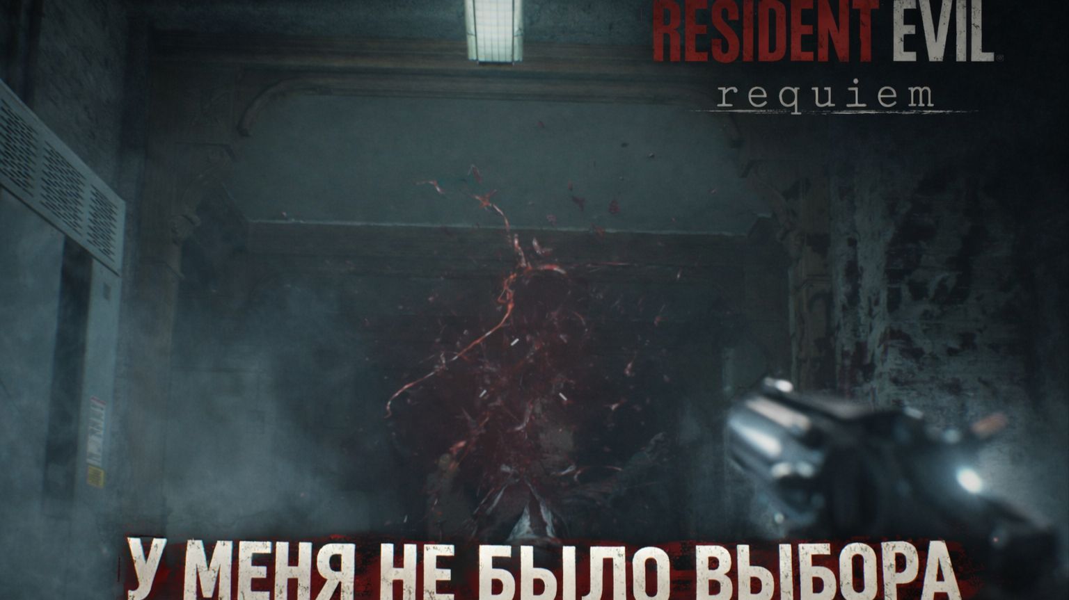Resident Evil: Requiem — Когда выбора не остаётся. 3 серия