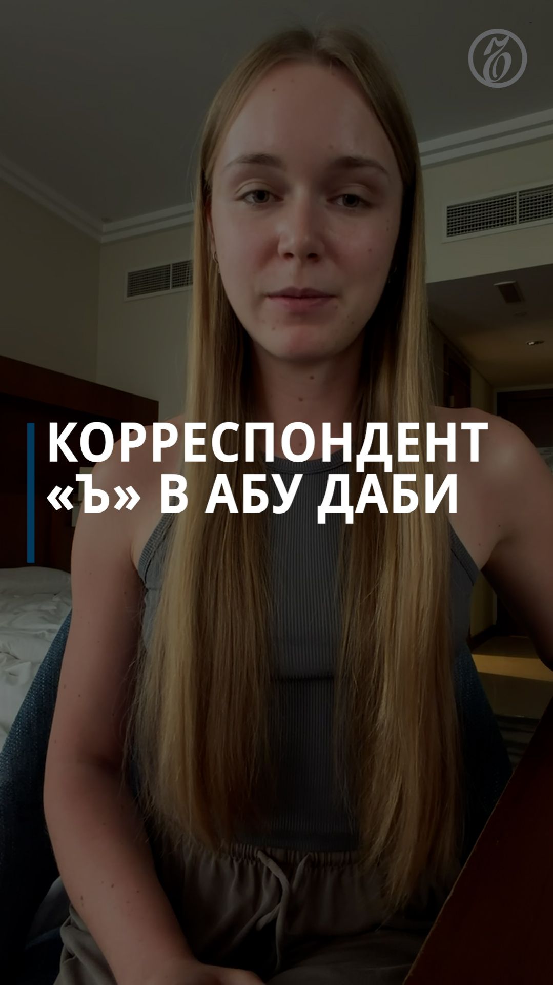 Корреспондент «Ъ» в Абу-Даби