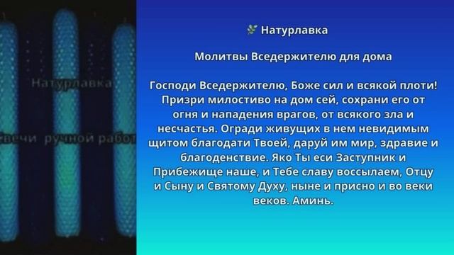 Молитвы Вседержителю для дома.