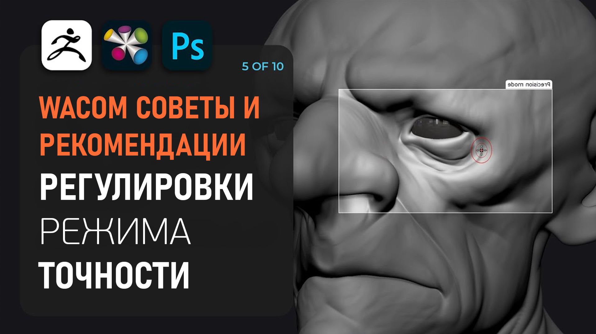Советы и рекомендации по использованию Wacom: точная настройка