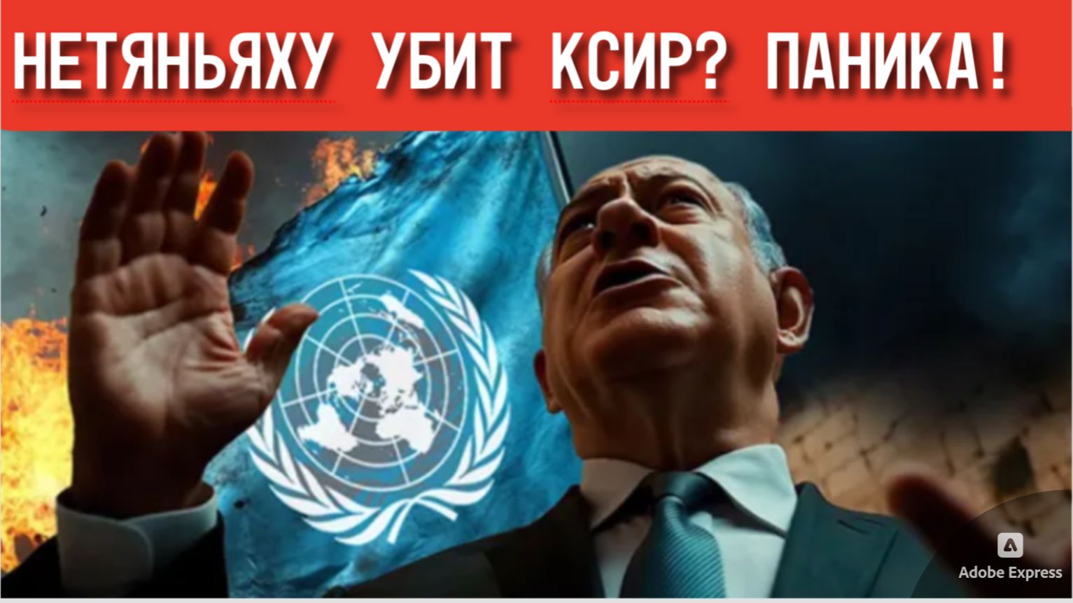 ВОЗМЕЗДИЕ ИРАНА! НЕТЯНЬЯХУ ВОЗМОЖНО УБИТ ..ИЗРАИЛЬ  В ОГНЕ ТРАМП ОШАРАШЕН