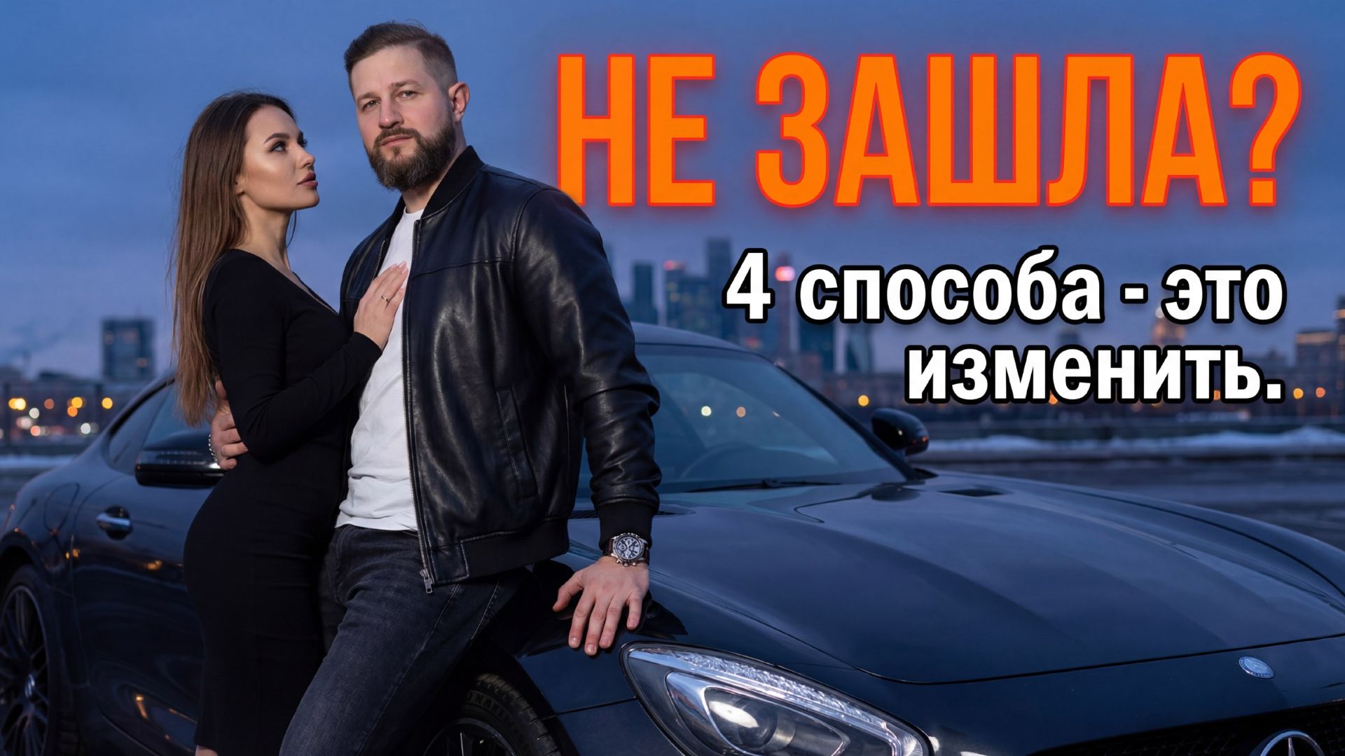 ОНА СКАЗАЛА "НЕТ" И УШЛА? Как затащить её через 5 минут (рабочий приём)