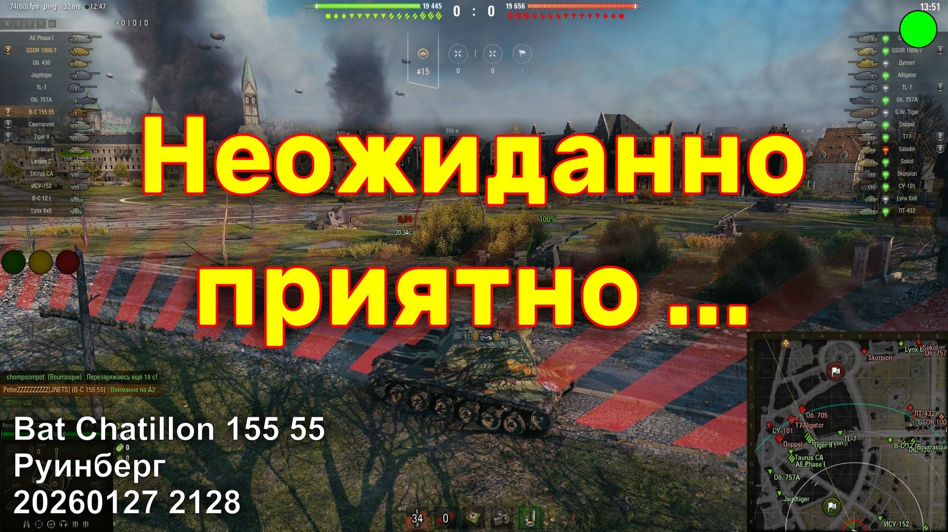 Неожиданно приятно ... Bat Chatillon 155 55. Руинберг. 20260127 2128.