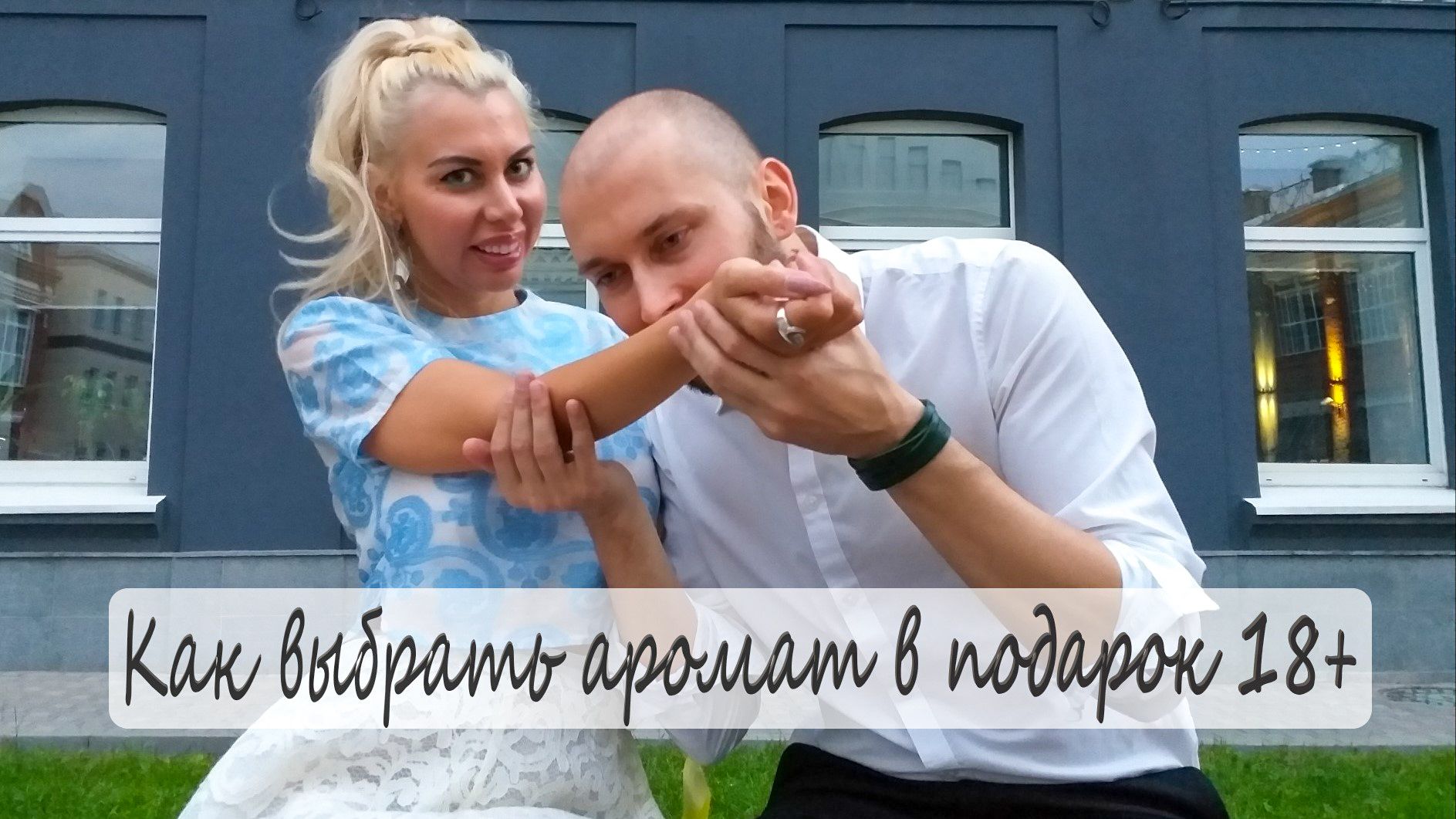 Как выбрать парфюм в подарок и угадать Сексуальный обзор Perfume box 18+ Афродизиак Мускус Феромон