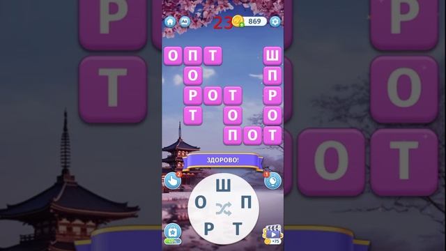 ПОЛЁТ СЛОВ ответы на уровни 21,22,23,24,25