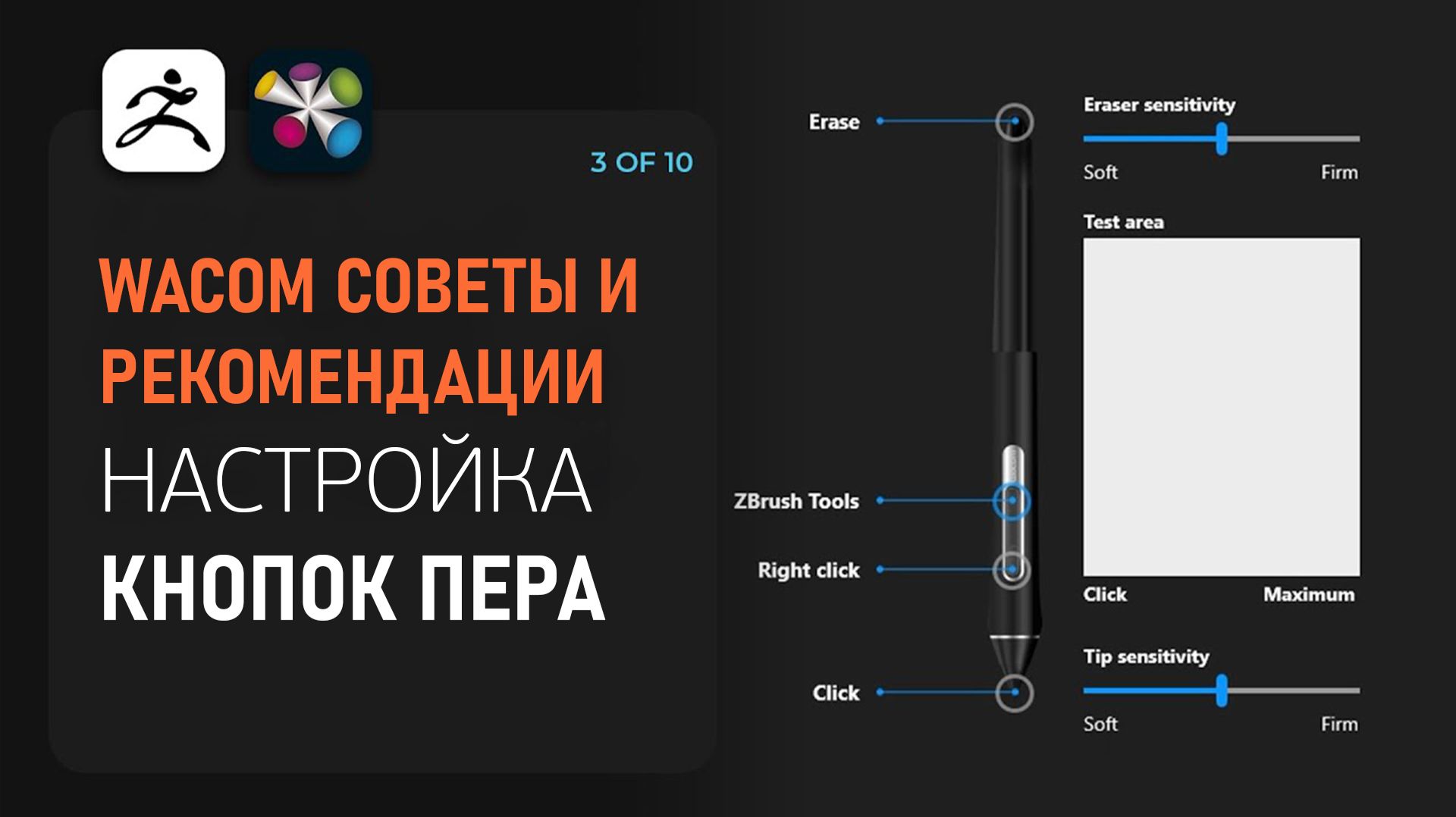 Советы и рекомендации по использованию Wacom: настройка кнопок пера