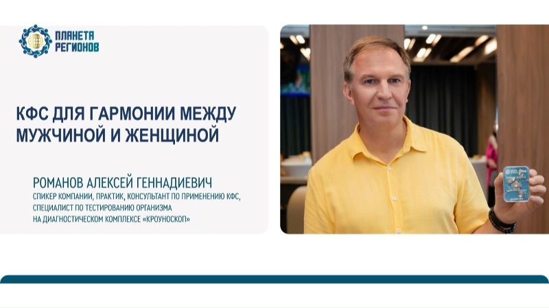 Романов А.Г. «КФС для гармонии между мужчиной и женщиной»