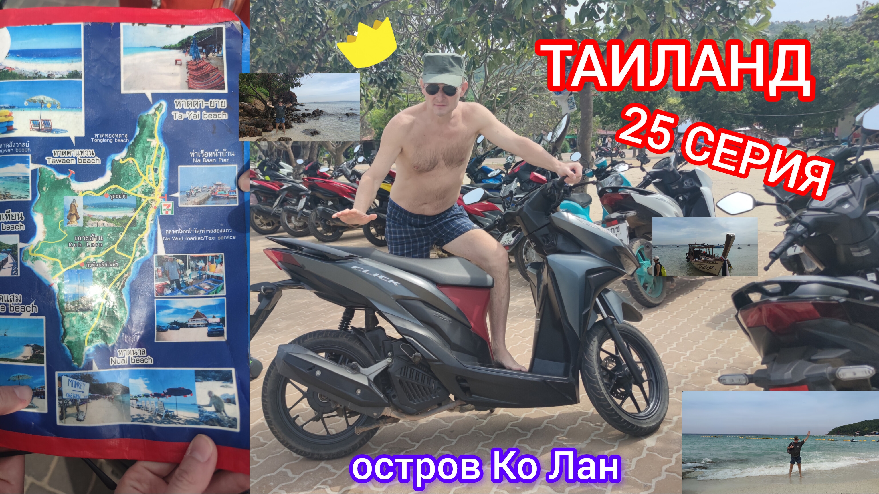 ТАИЛАНД 25 СЕРИЯ