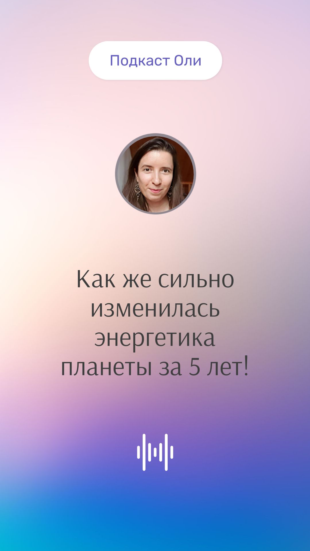 Как же сильно изменилась энергетика планеты за 5 лет - цитата из Подкаста Оли
