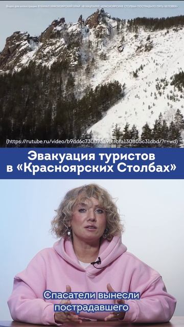 Эвакуация туристов в «Красноярских Столбах»
